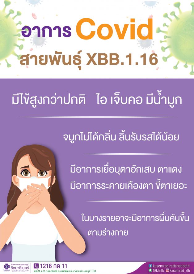 Kasemrad Hospital | Health Articles -> Covid - 19 XBB.1.16